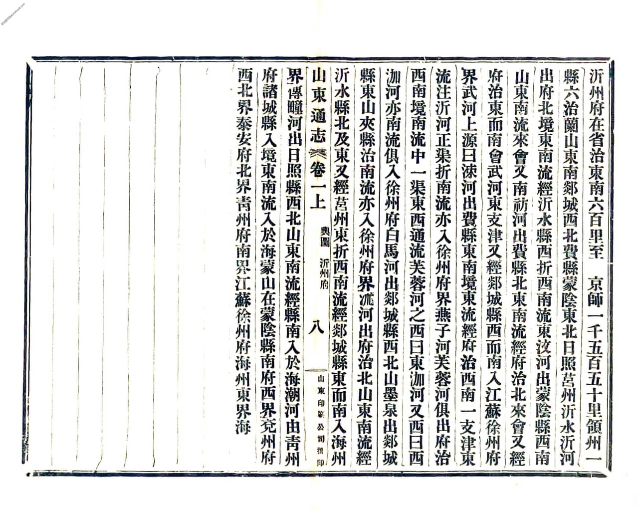 山东–山东通志(宣统)卷001-015-国图 PDF电子版下载 时光县志