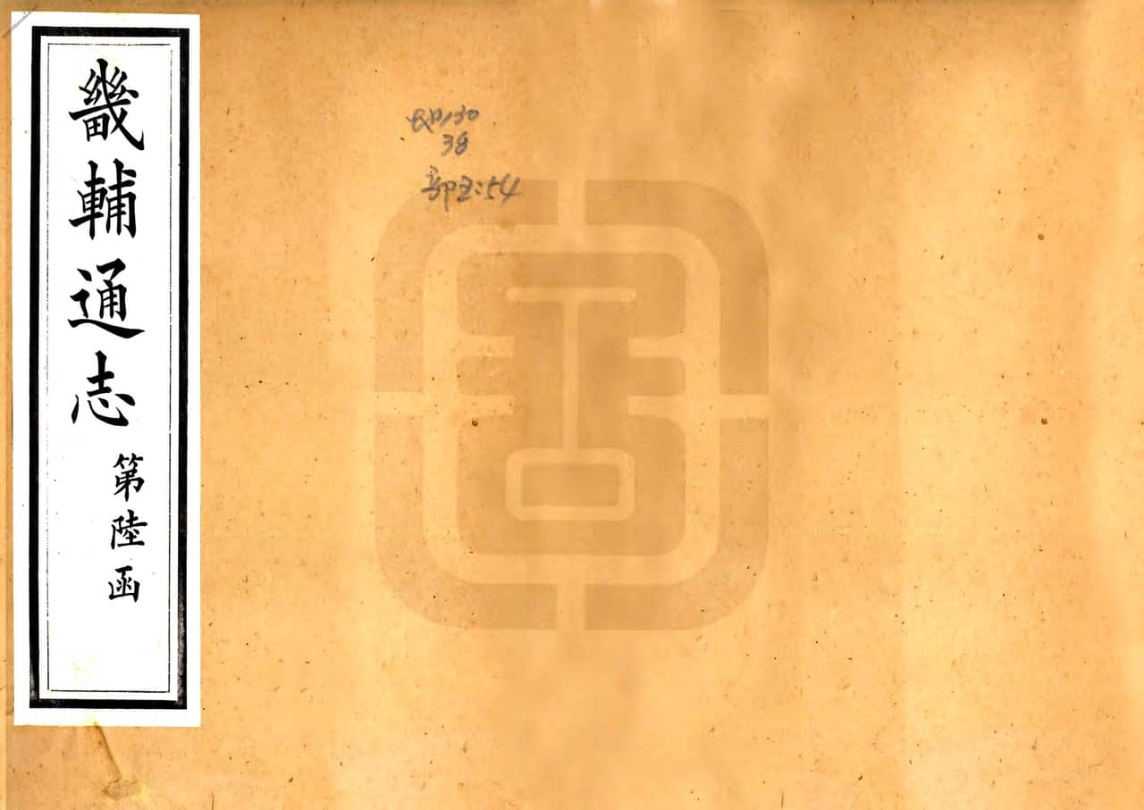 河北–畿辅通志(同治)卷061-070-国图 PDF电子版下载 时光县志