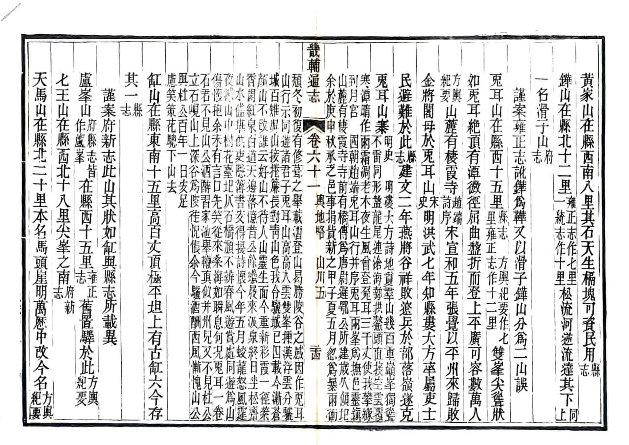 河北–畿辅通志(同治)卷061-070-国图 PDF电子版下载 时光县志