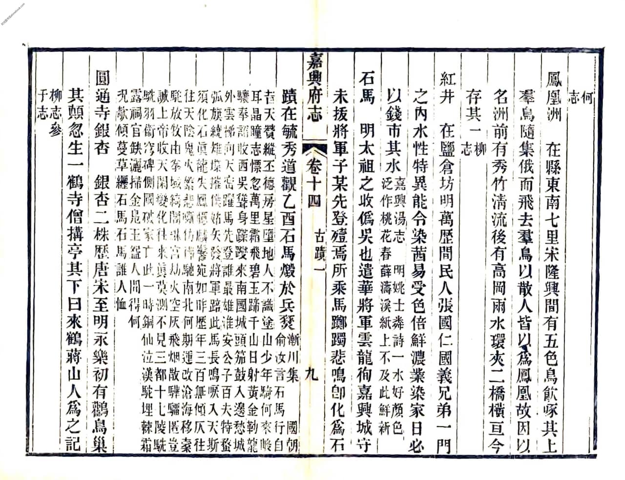 浙江–嘉兴府志(光绪)卷14-28-国图 PDF电子版下载 时光县志