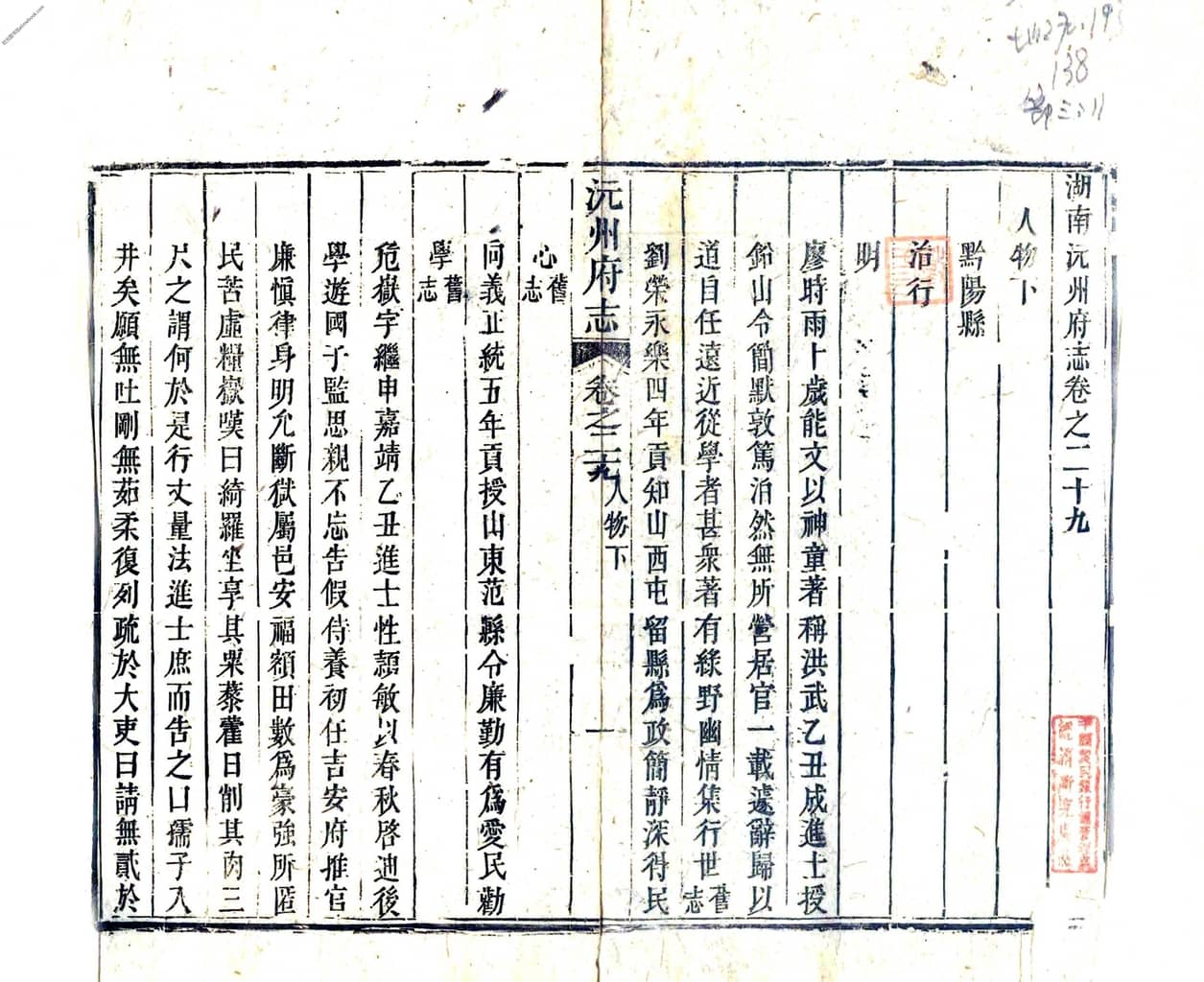 湖南–沅州府志(同治)卷29-40-国图 PDF电子版下载 时光县志