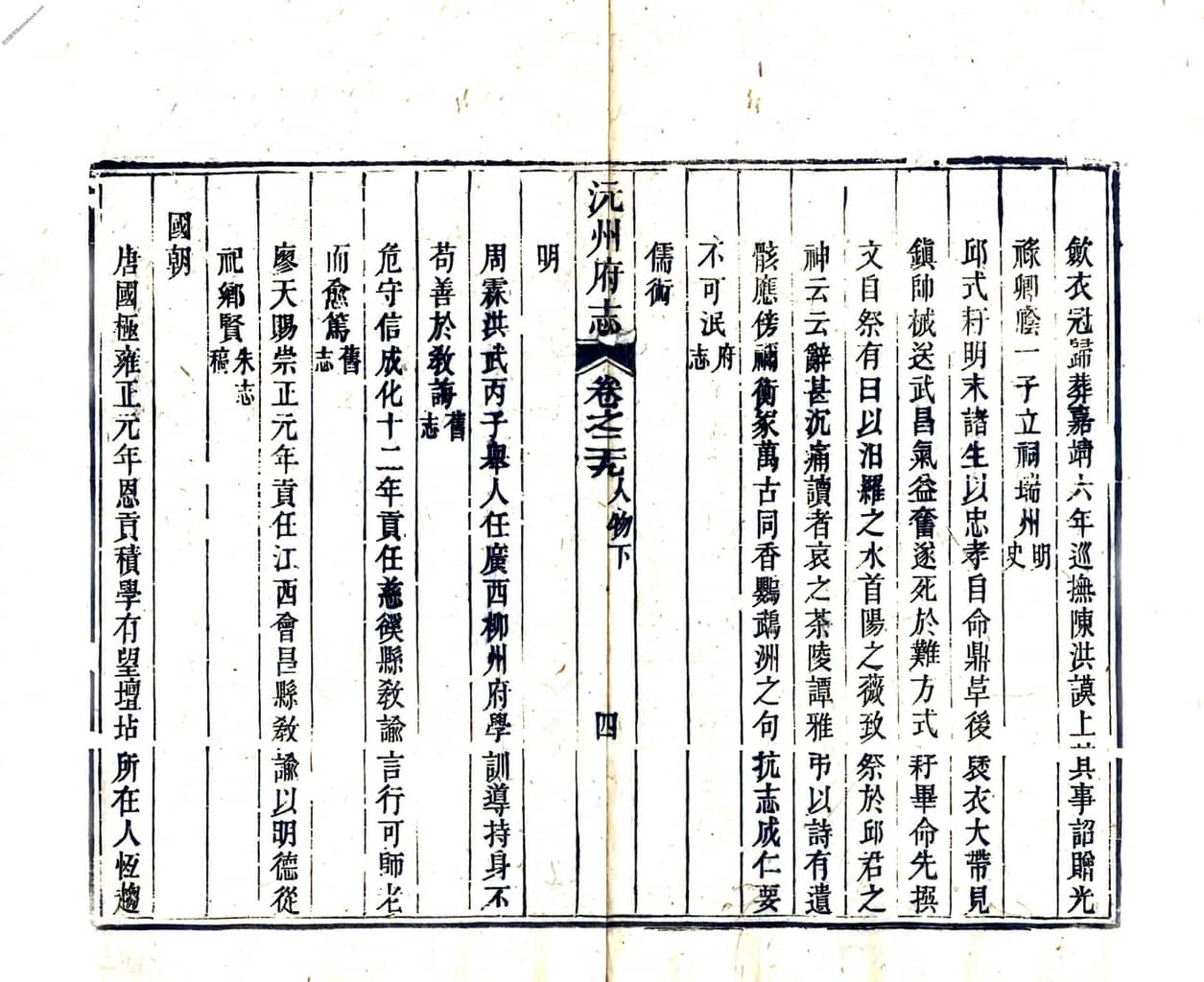 湖南–沅州府志(同治)卷29-40-国图 PDF电子版下载 时光县志