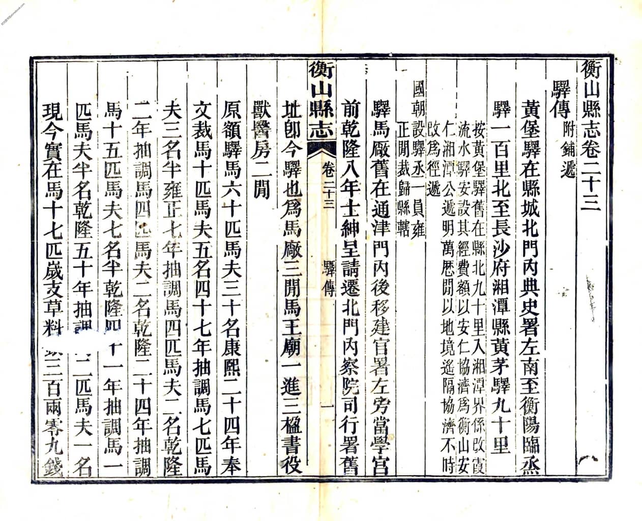 湖南–衡山县志(光绪)卷23-45-国图 PDF电子版下载 时光县志