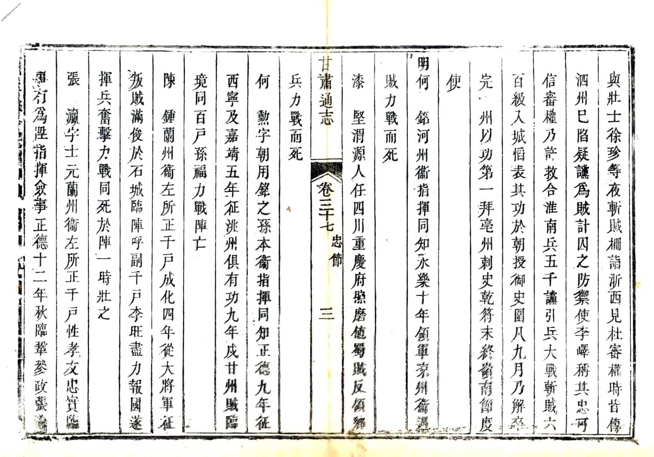 甘肃–甘肃通志(乾隆)卷37-50-国图 PDF电子版下载 时光县志