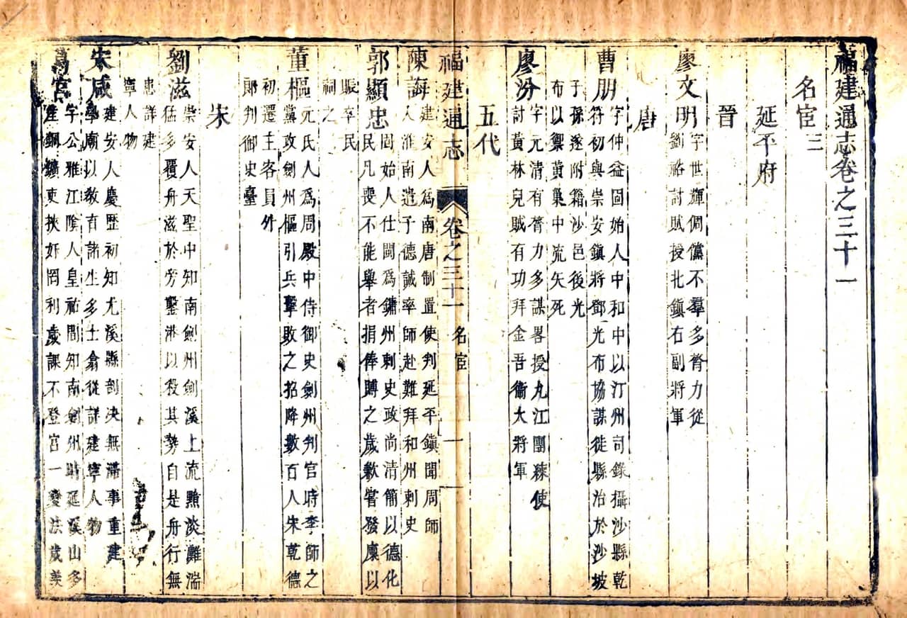 福建–福建通志(乾隆)卷31-45-国图 PDF电子版下载 时光县志