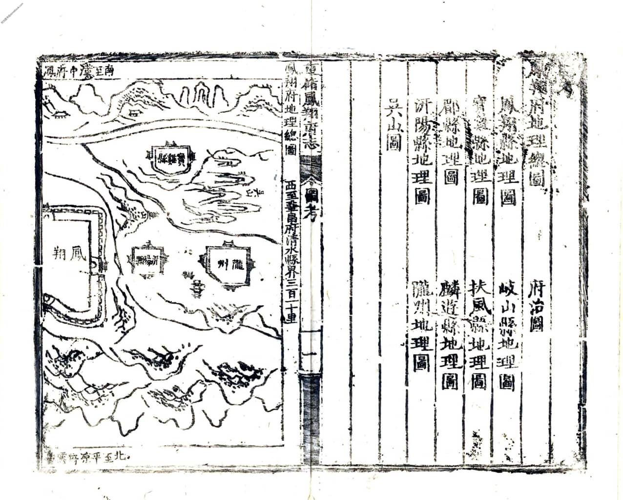 陕西–重修凤翔府志(康熙)-国图 PDF电子版下载 时光县志