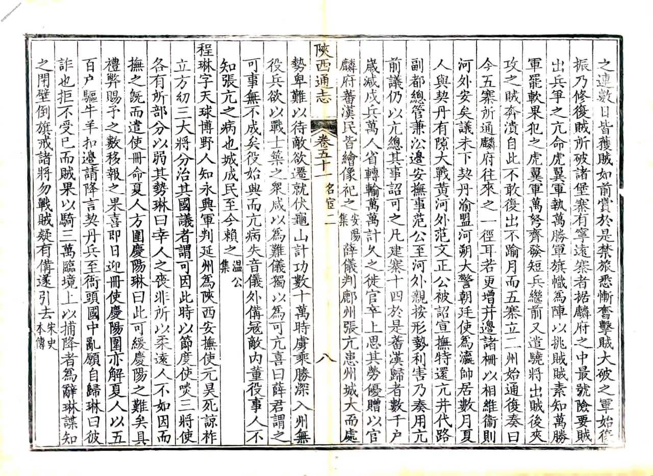 陕西–陕西通志(雍正)卷51-62-国图 PDF电子版下载 时光县志