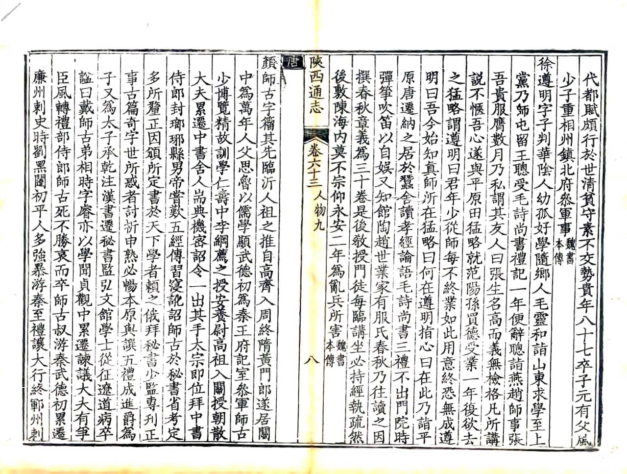 陕西–陕西通志(雍正)卷63-74-国图 PDF电子版下载 时光县志