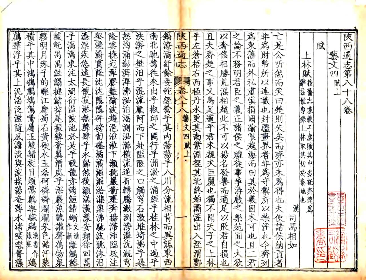 陕西–陕西通志(雍正)卷88-100-国图 PDF电子版下载 时光县志